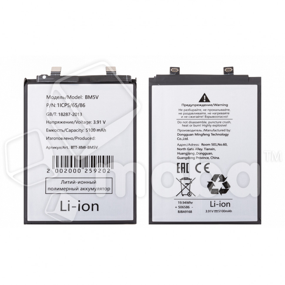 Купить оптом Аккумулятор для Xiaomi Poco X6 5G/Redmi Note 13 Pro 5G ...