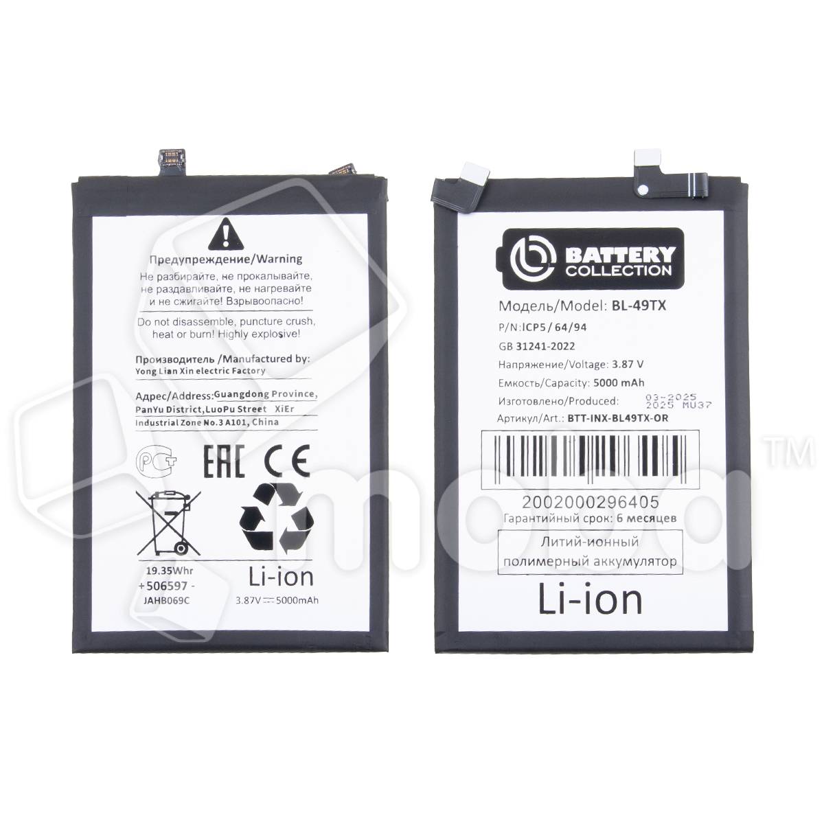 Купить оптом Аккумулятор для Infinix Note 30 4G/5G (BL-49TX) - Battery ...
