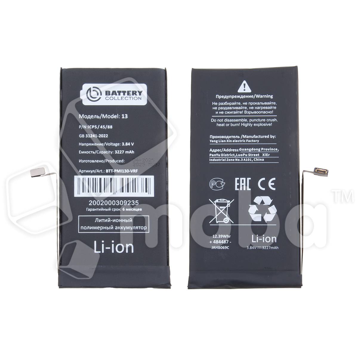 Аккумулятор для iPhone 13 - Battery Collection с верификацией